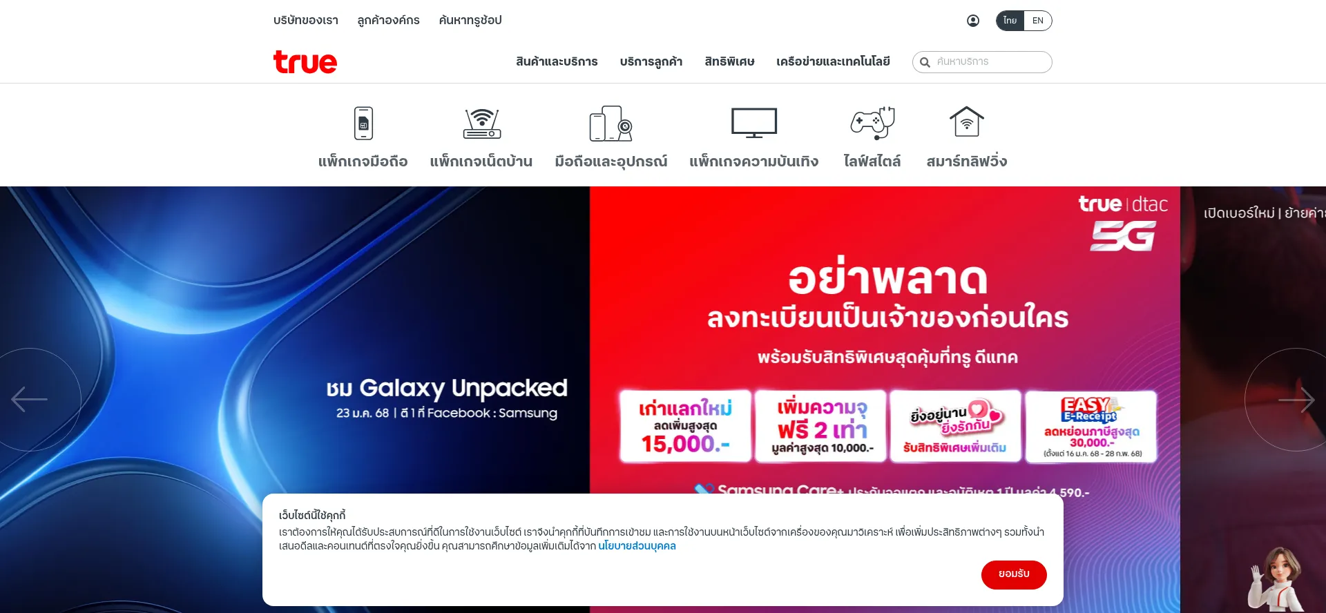 True.th Avis – Ce Site est-il Sûr et Fiable